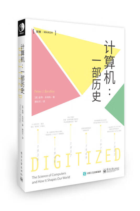 【书】计算机 一部历史