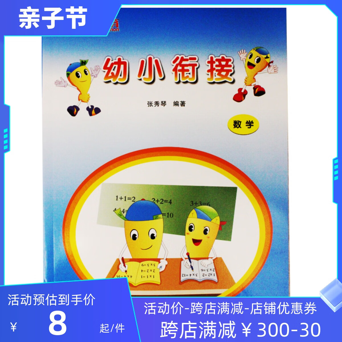 直映数学幼小衔接幼儿园数字加减法 20以内加减法口诀音频发邮箱