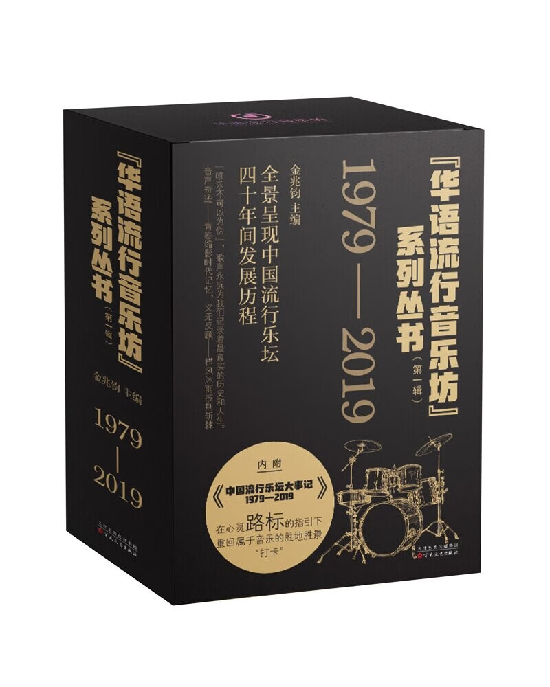 “华语流行音乐坊”系列丛书. 第一辑