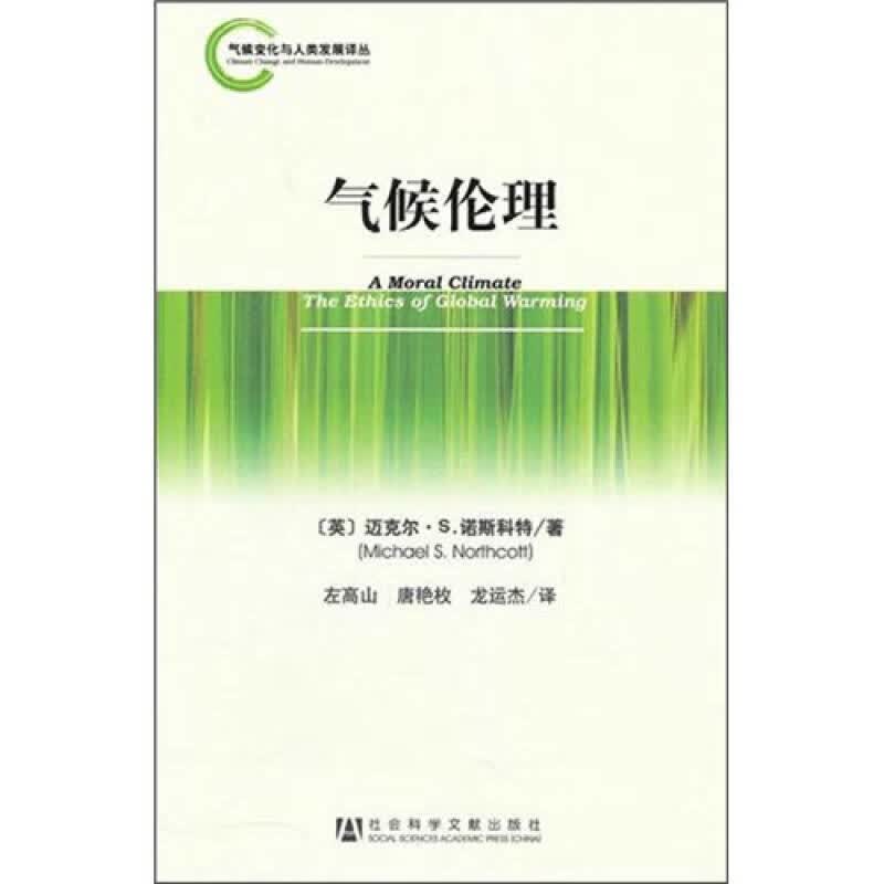 气候伦理【好书】
