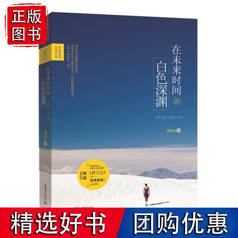 在未来时间的白色深渊