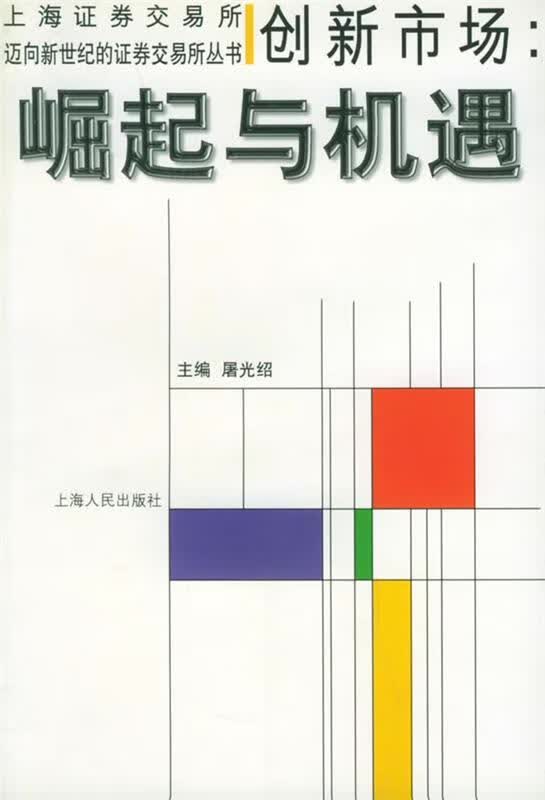 创新市场