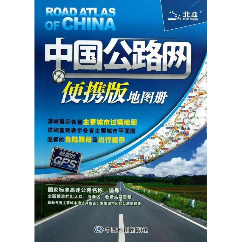 15年中国公路网便携版地图册【，放心购买】