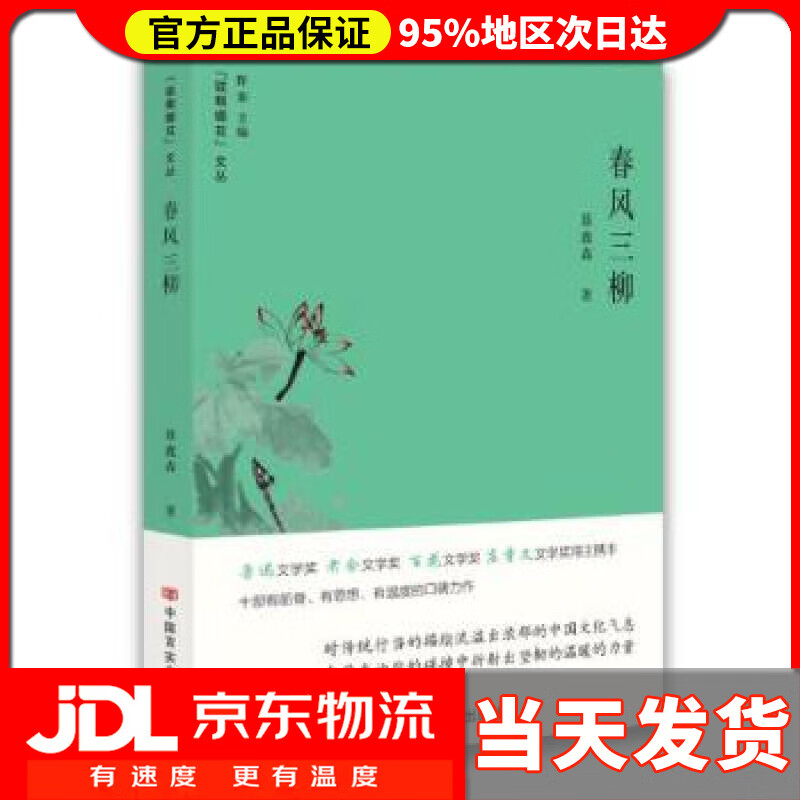 春风三柳 聂鑫森
