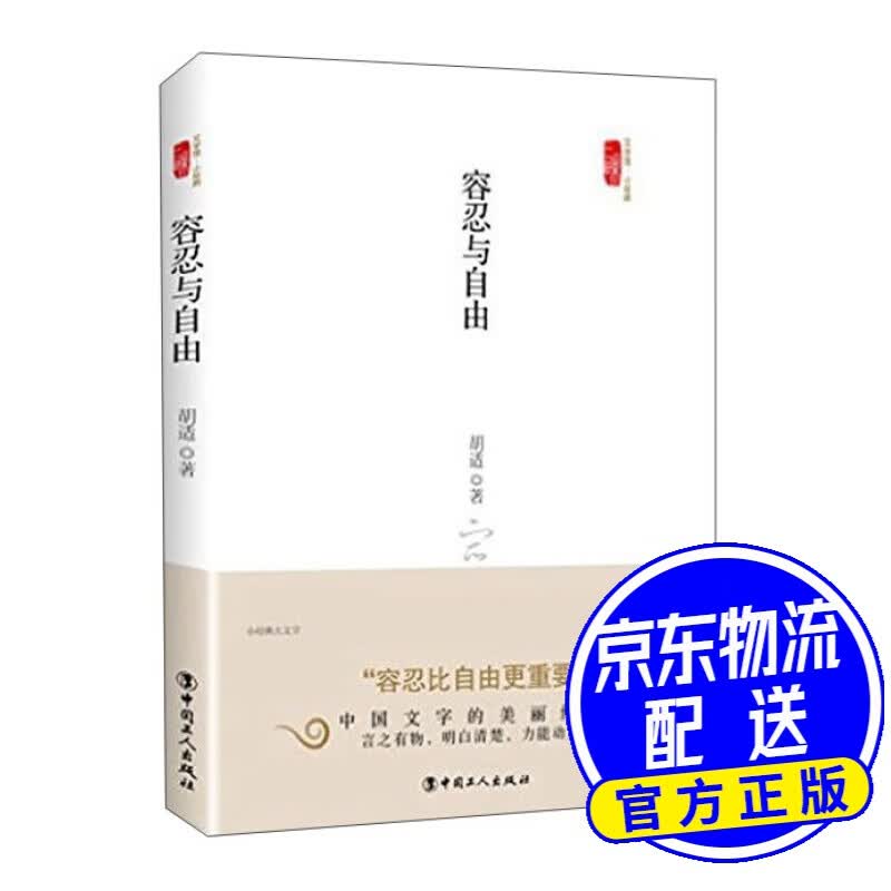 容忍与自由