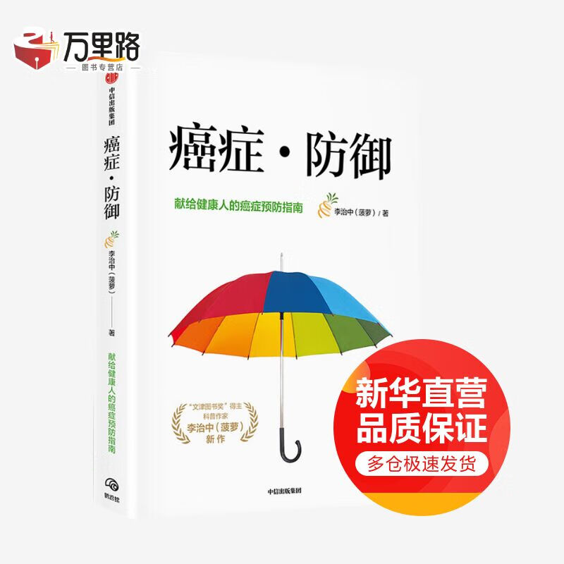 癌症·防御