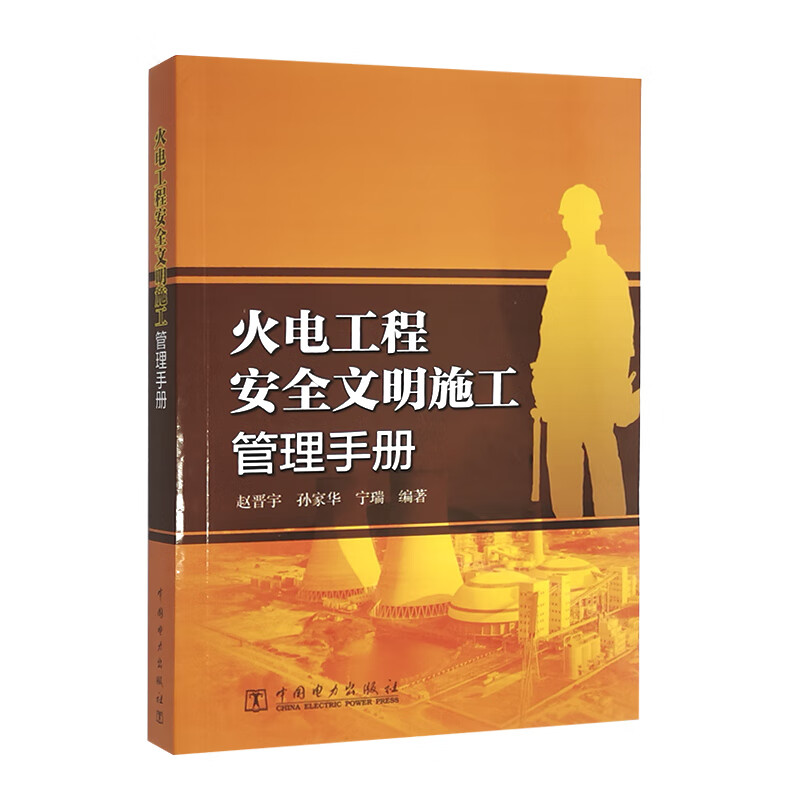 火电工程安全文明施工管理手册