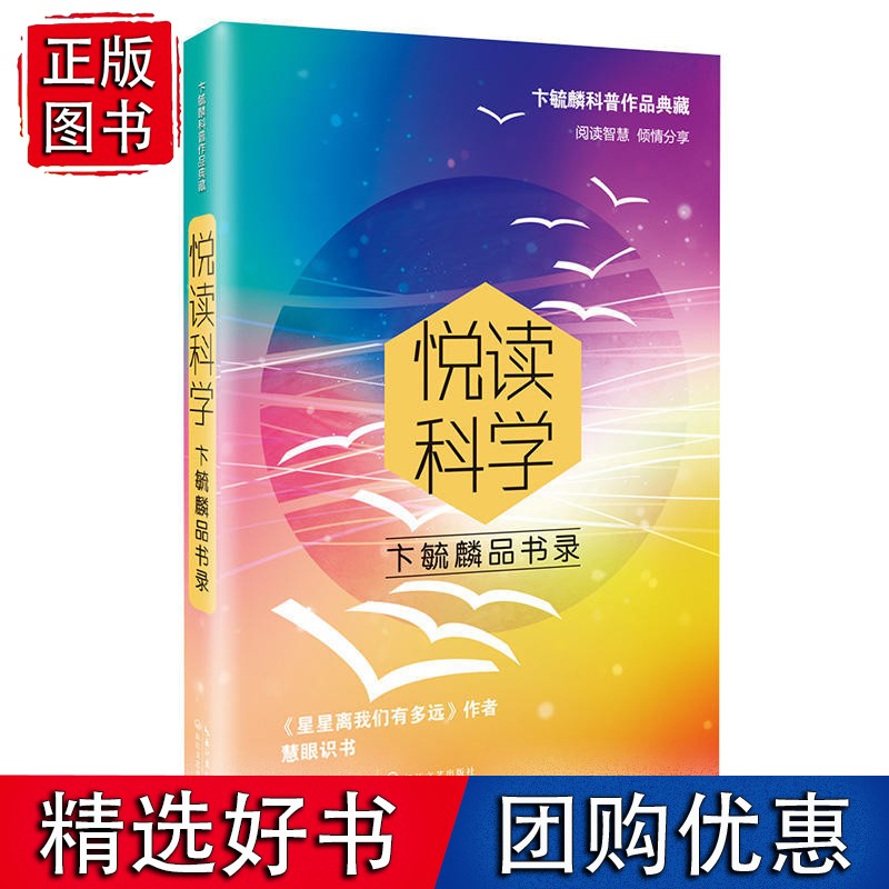 悦读科学——卞毓麟品书录