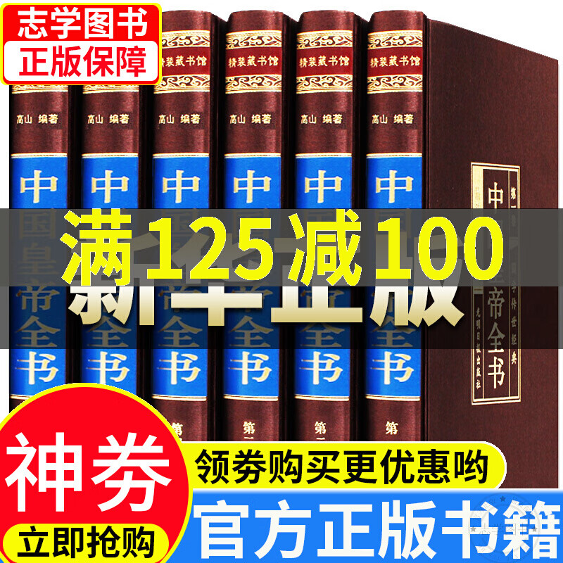 好【珍藏版】中国皇帝全书全集原著400余位 历史人物传记嬴政汉武帝宋徽宗朱元璋清朝十二帝大清乾好1