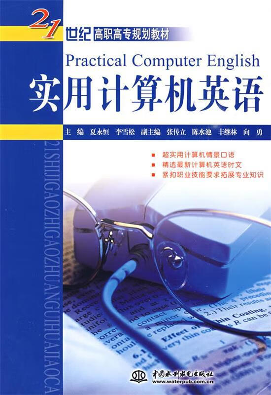 实用计算机英语