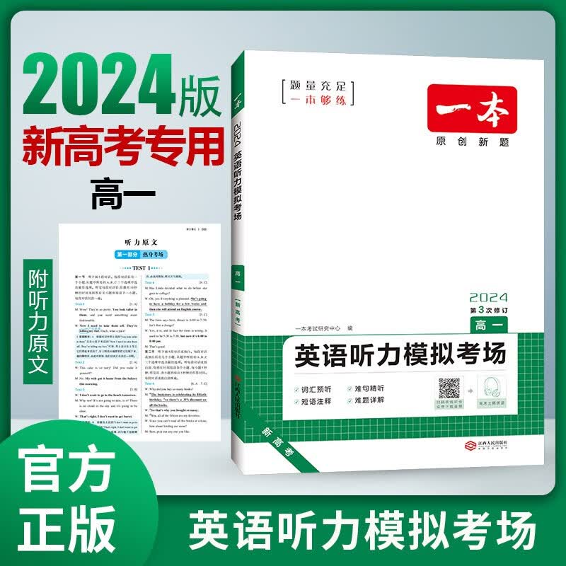 2024版一本高中英语阅读理解与完形填空150篇听力模拟考场语法填空七五合一必刷题高中高一高二高考英语专项练题复习辅导资料书籍 【高一】英语听力模拟考场