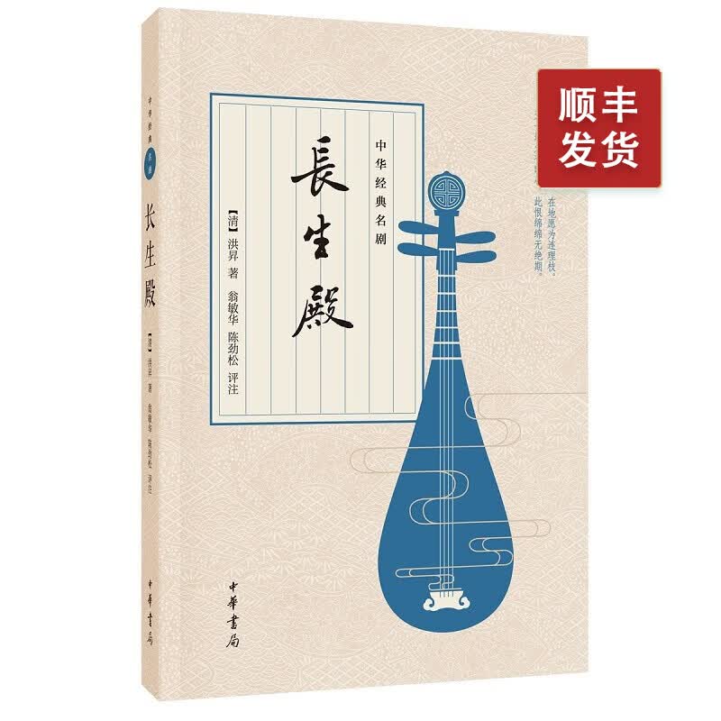 长生殿--中华经典名剧