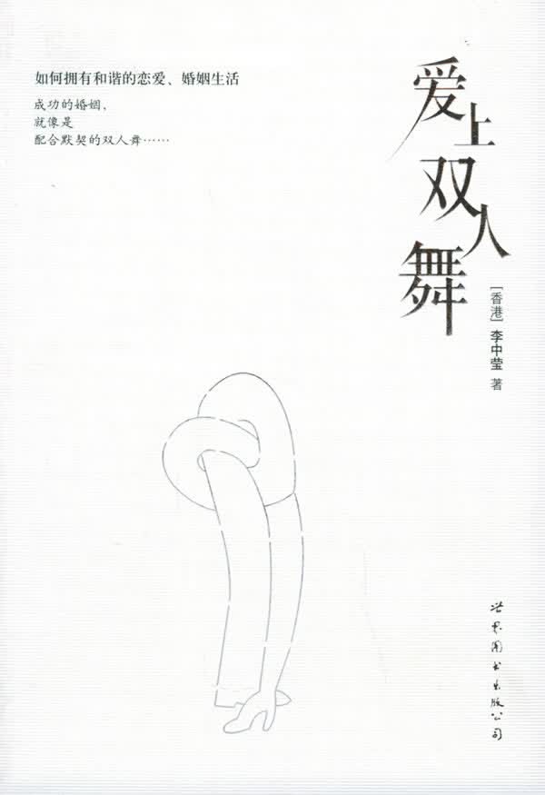 爱上双人舞 李中莹 著