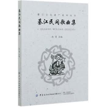 綦江民间歌曲集