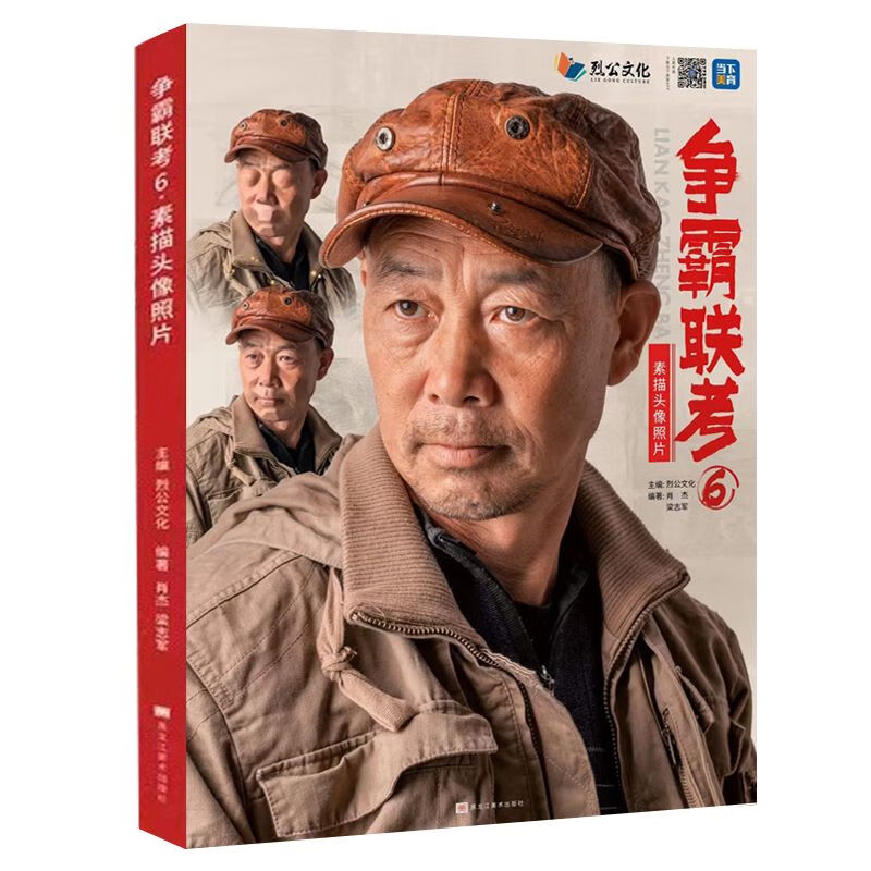 争霸联考6素描头像照片2022烈公文化肖杰梁志军统考人物写生五官局部石膏解剖多角度带手半身像高清素材