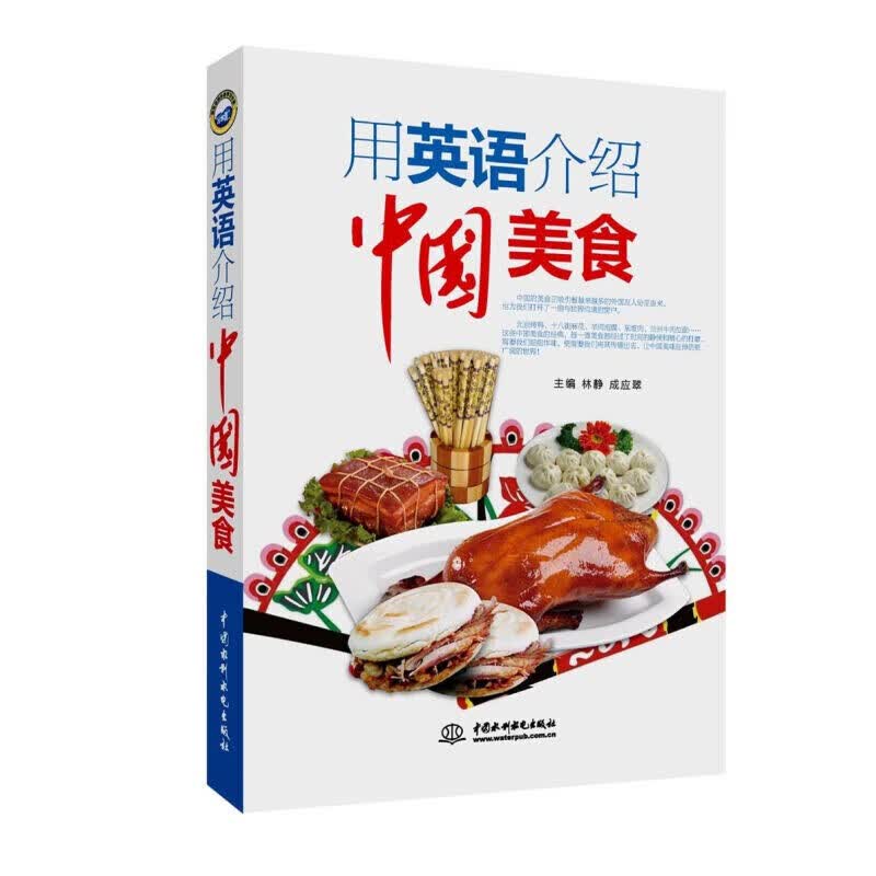 可多选 用英语介绍中国地理传统文化美食 双语阅读 英语读物 双语读物 中英双语书 英语读物书籍双语版 用英语介绍中国美食