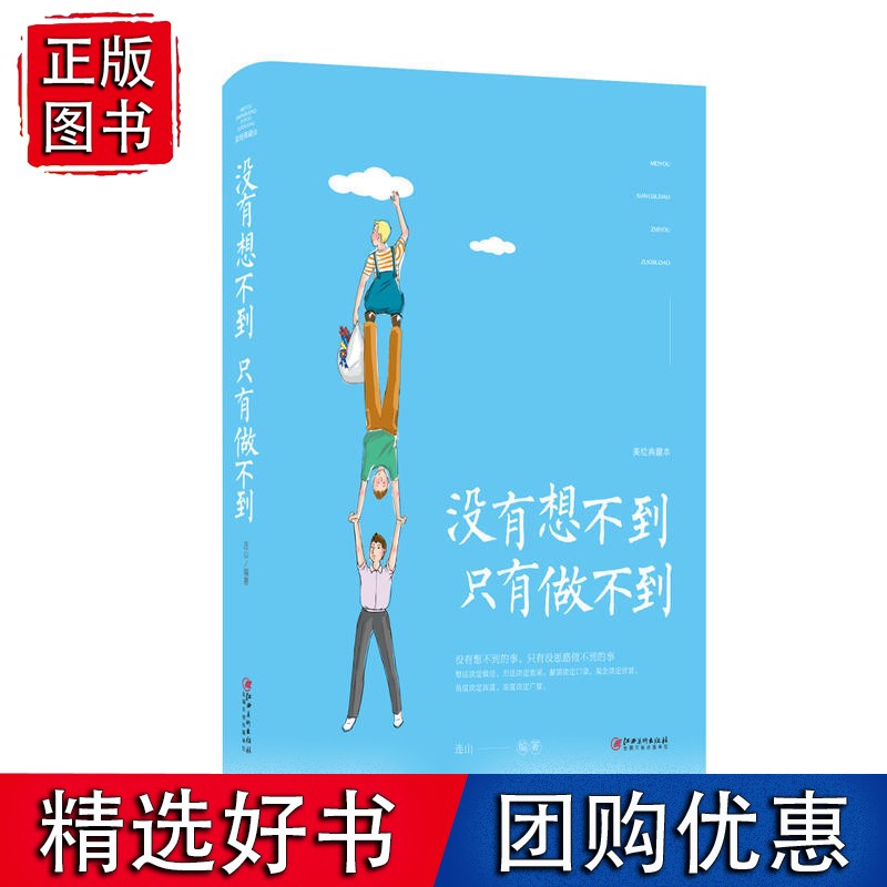 没有想不到，只有做不到