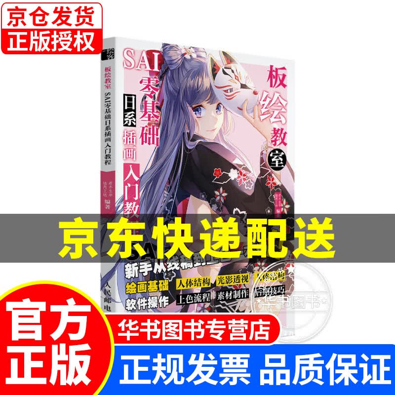 板绘教室 SAI零基础日系动漫插画入门教程