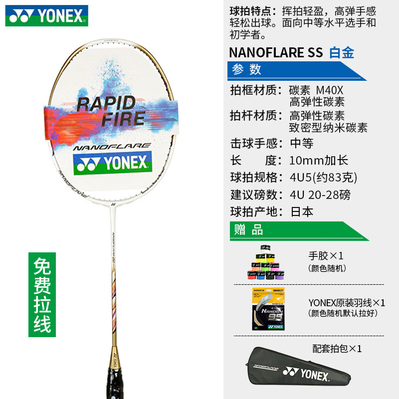 NANOFLARE SS 疾光SS NFSS NF-SS 极光ss NANOFLARESS 羽毛球装备哪里买 中羽在线