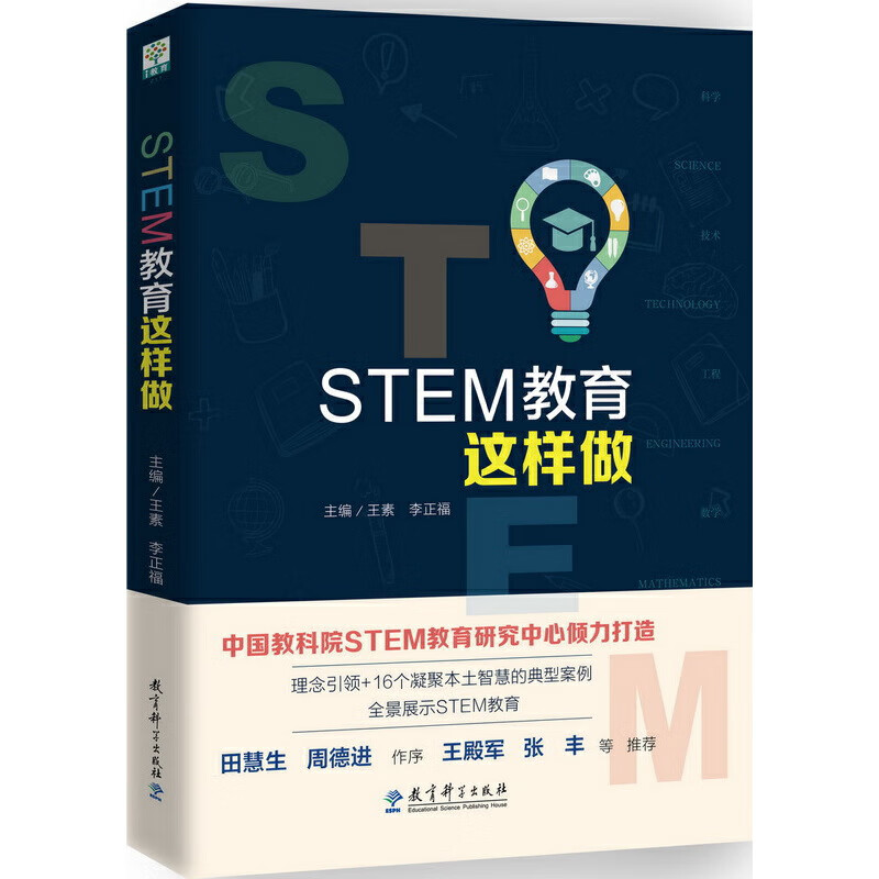 STEM教育这样做