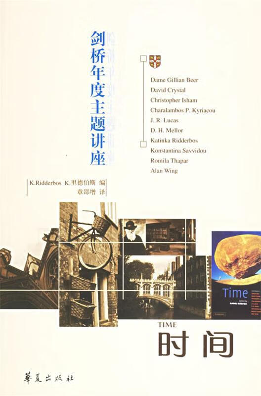 时间&mdash;剑桥年度主题讲座【新人有礼】