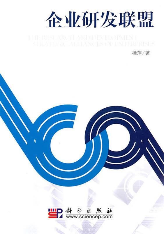 企业研发联盟