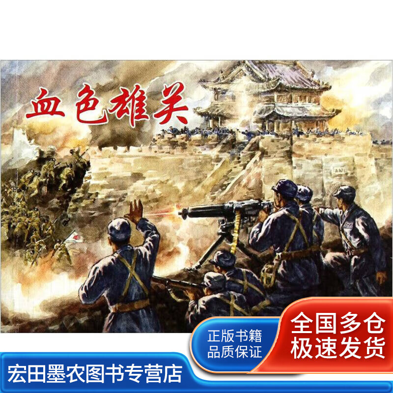 血色雄关【好书】