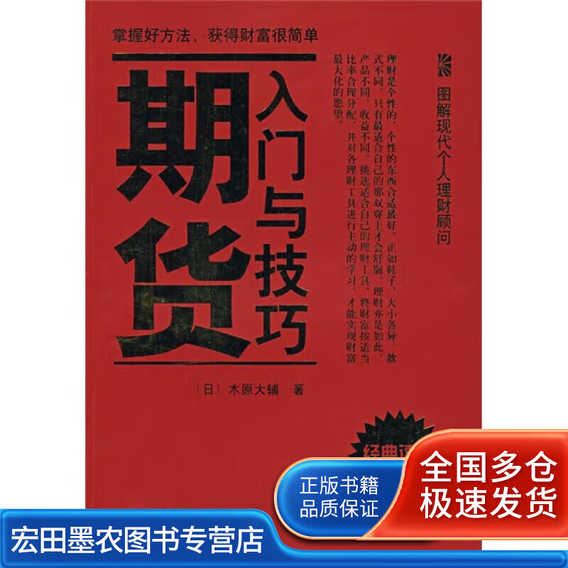期货入门与技巧【好书】