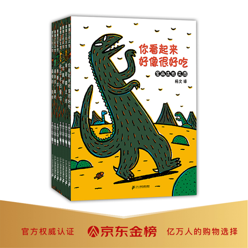 挑选】宫西达也恐龙系列绘本 第一辑/ 第二辑儿童图书全套7册永远爱你 你看起来好像很好吃 我是霸王龙温暖的力量温馨故事6岁3宫西达野故事书西宫达也 蒲蒲兰绘本 恐龙系列第一辑(平装共7册)
