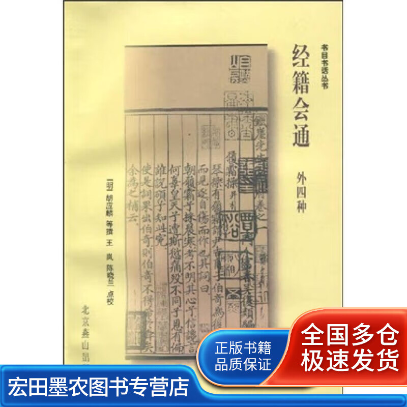 经籍会通【好书】