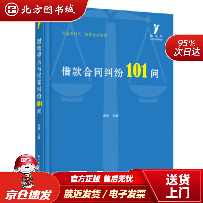 【现货】借款合同纠纷101问 季成