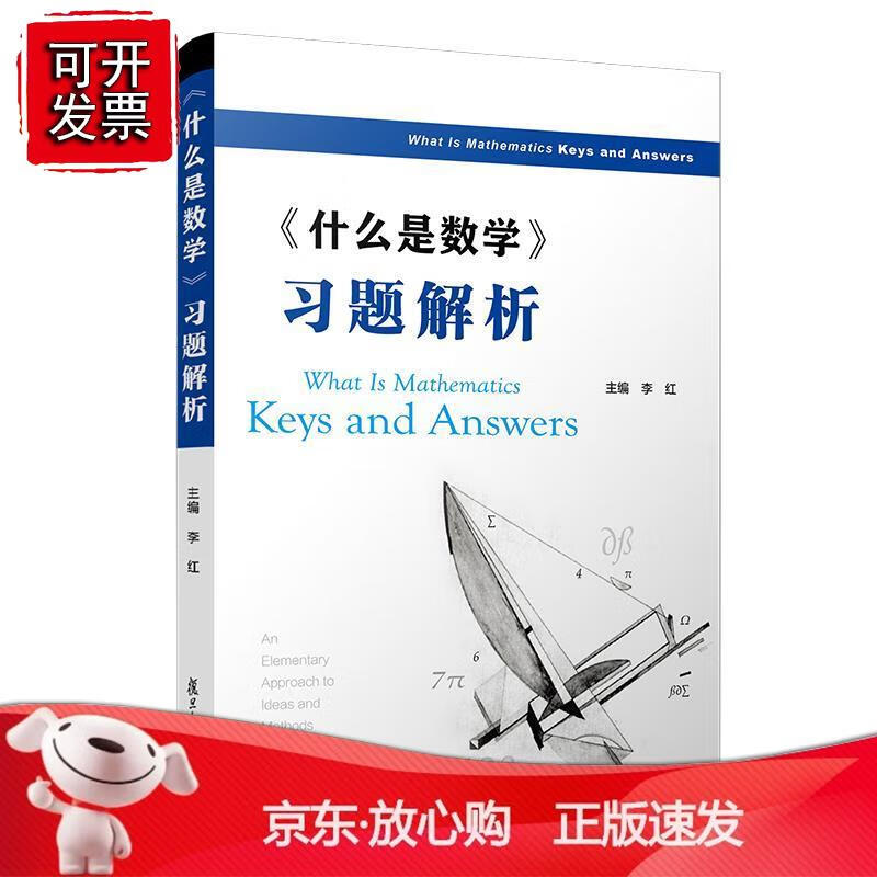 《什么是数学》习题解析