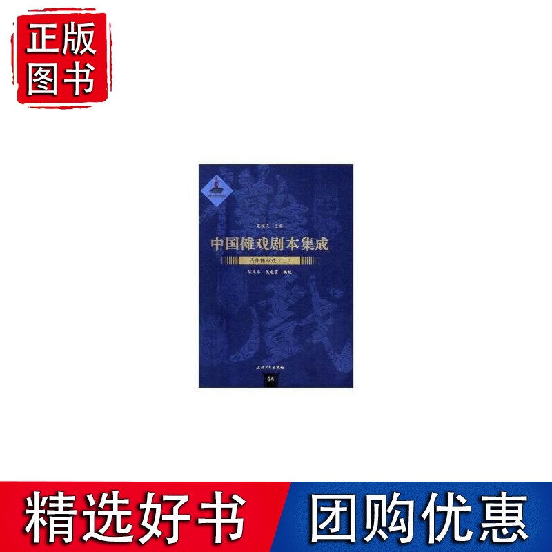 中国傩戏剧本集成：贵州傩堂戏（二）