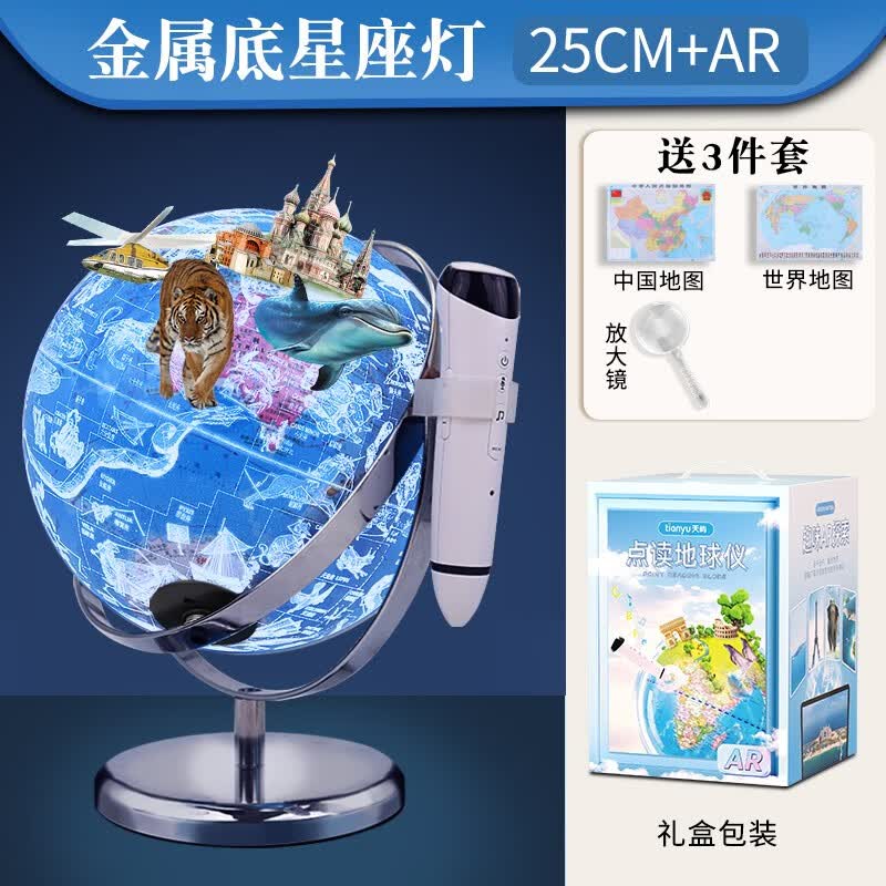 【天屿地球仪】儿童启蒙AR智能语音浮雕点读学生用初中生32cm大号小学生用办公室高端摆件生日礼物 25CM金底(礼盒+LED灯+万向旋转+星座+点读