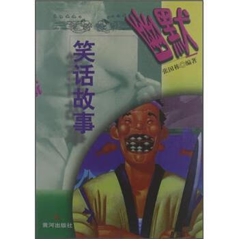 幽默笑话故事 张国栋 著【书】