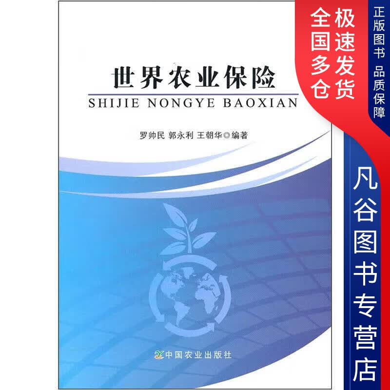 【书】世界农业保险