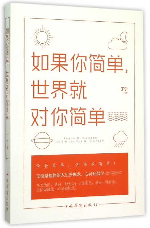 如果你简单世界就对你简单