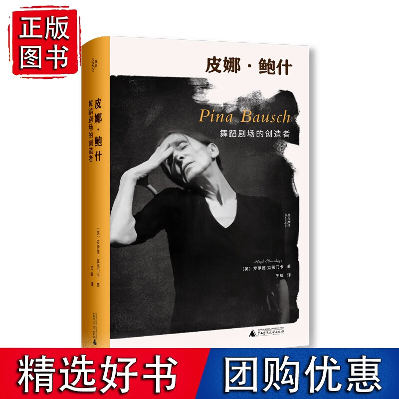皮娜·鲍什：舞蹈剧场的创造者