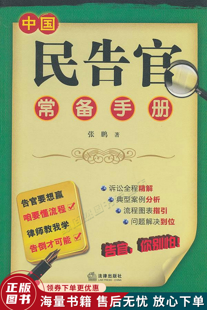 中国民告官常备手册