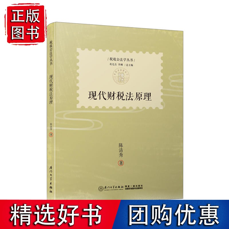 现代财税法原理