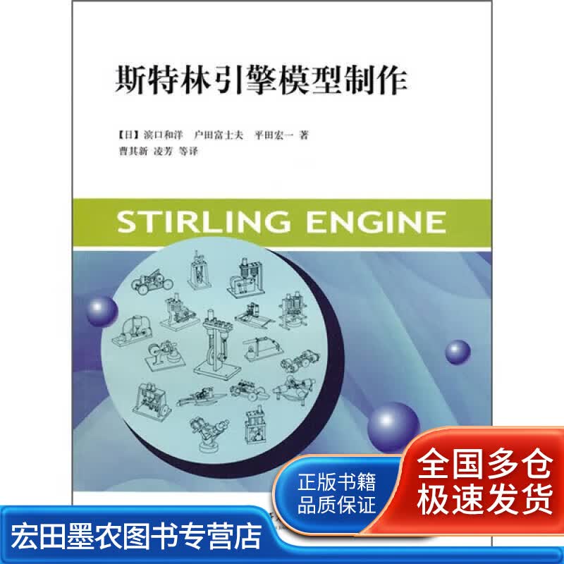 斯特林引擎模型制作【好书】