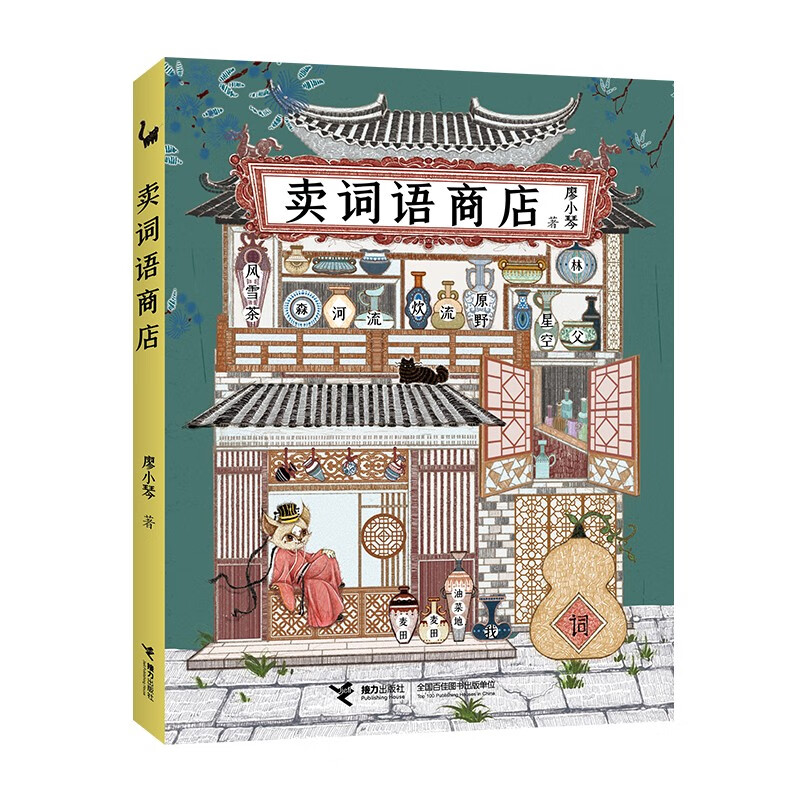 卖词语商店