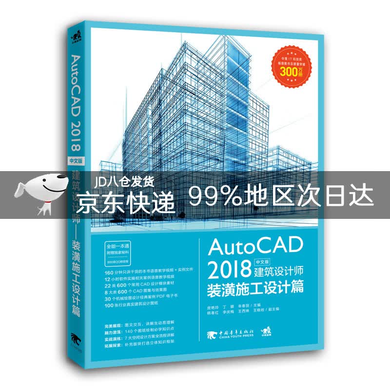 AutoCAD2018中文版建筑设计师 装潢施工设计篇