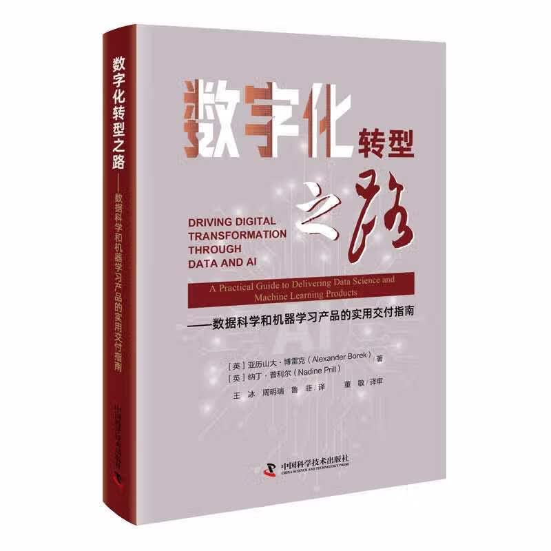 数字化转型之路