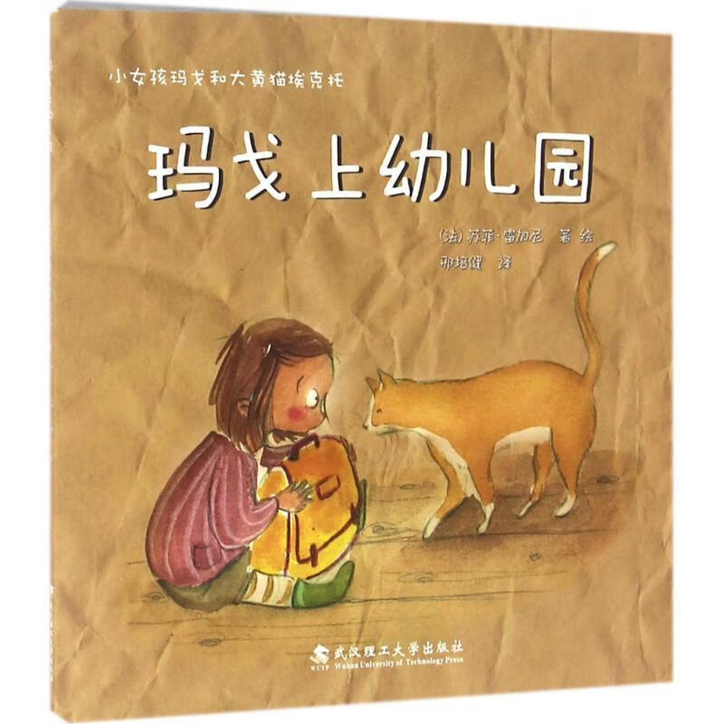 玛戈上幼儿园 苏菲·雷加尼[法]