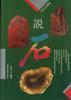 说石【现货】