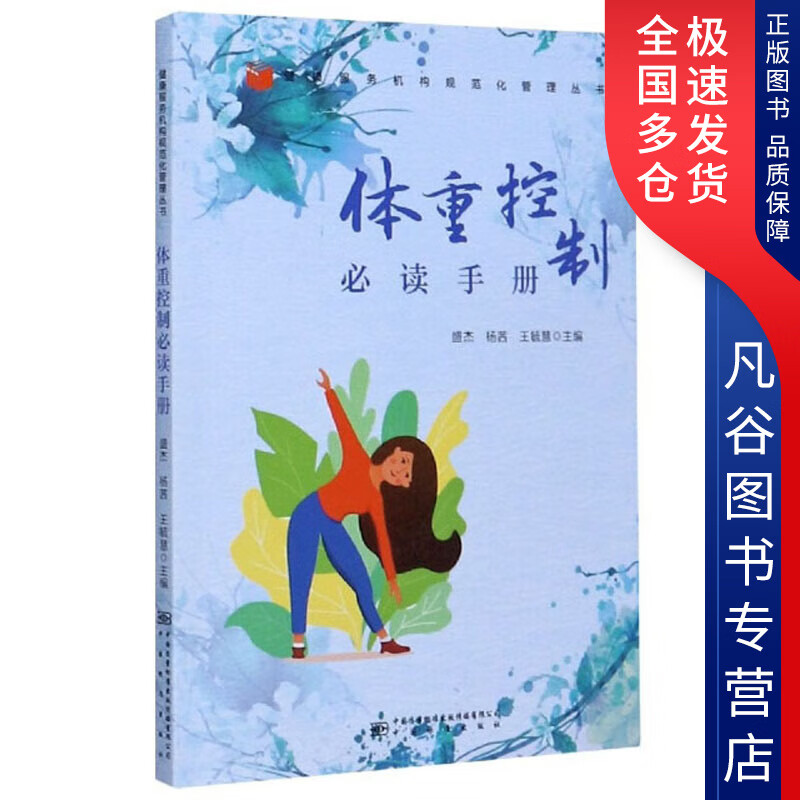 【书】体重控制手册