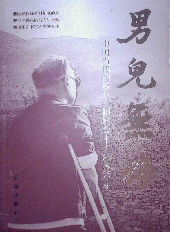 男儿无悔 9787516608944