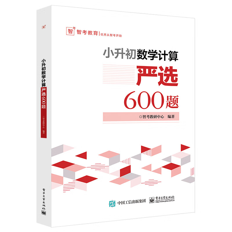 小升初数学计算—严选600题 小升初分班考题库