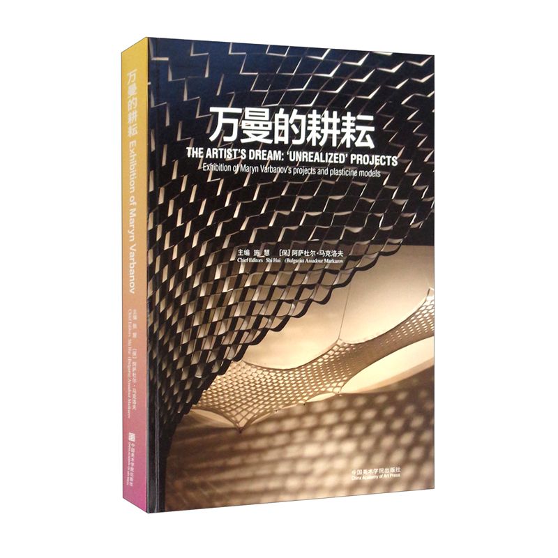 万曼的耕耘